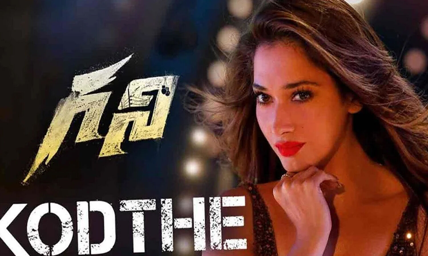 సంక్రాంతి స్పెషల్.. "గని" నుంచి తమన్నా స్పెషల్ సాంగ్ రిలీజ్ ! | Tamanna ...