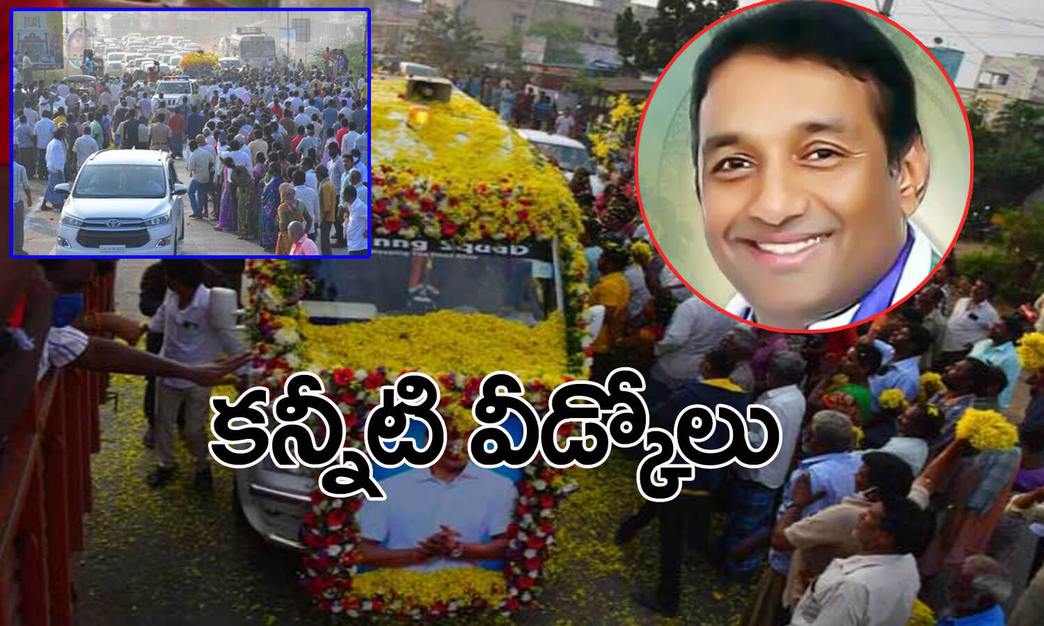 ప్రభుత్వ అధికార లాంఛనాలతో గౌతమ్ రెడ్డి అంత్యక్రియలు పూర్తి | Minister ...