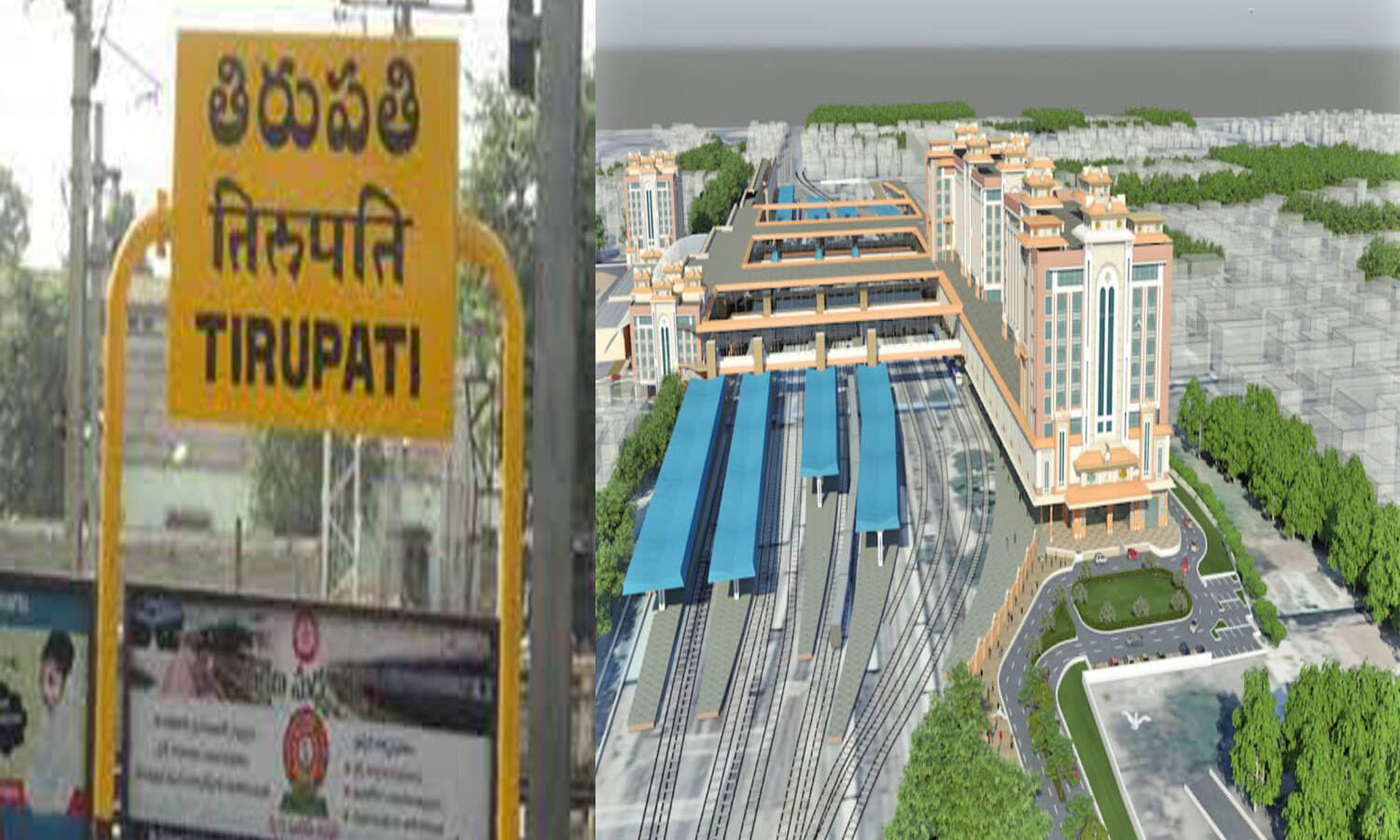 హవ్వ... ఇంత సాదాసీదాగానా... రైల్వేశాఖ మారదా? | tirupati railway station ...