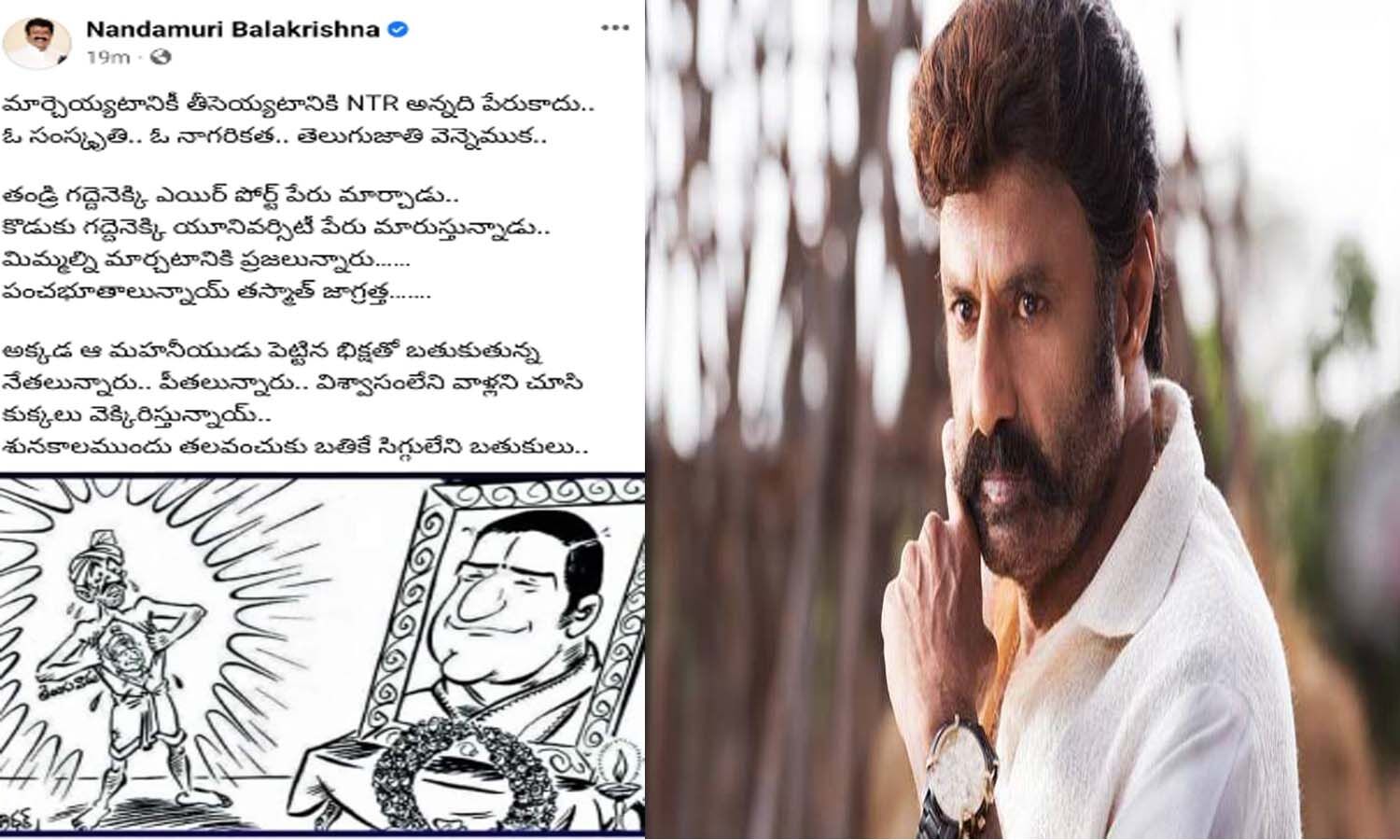 జగన్ కు బాలకృష్ణ వార్నింగ్ | hindupuram mla nandamuri balakrishna reacted to the change of name ...