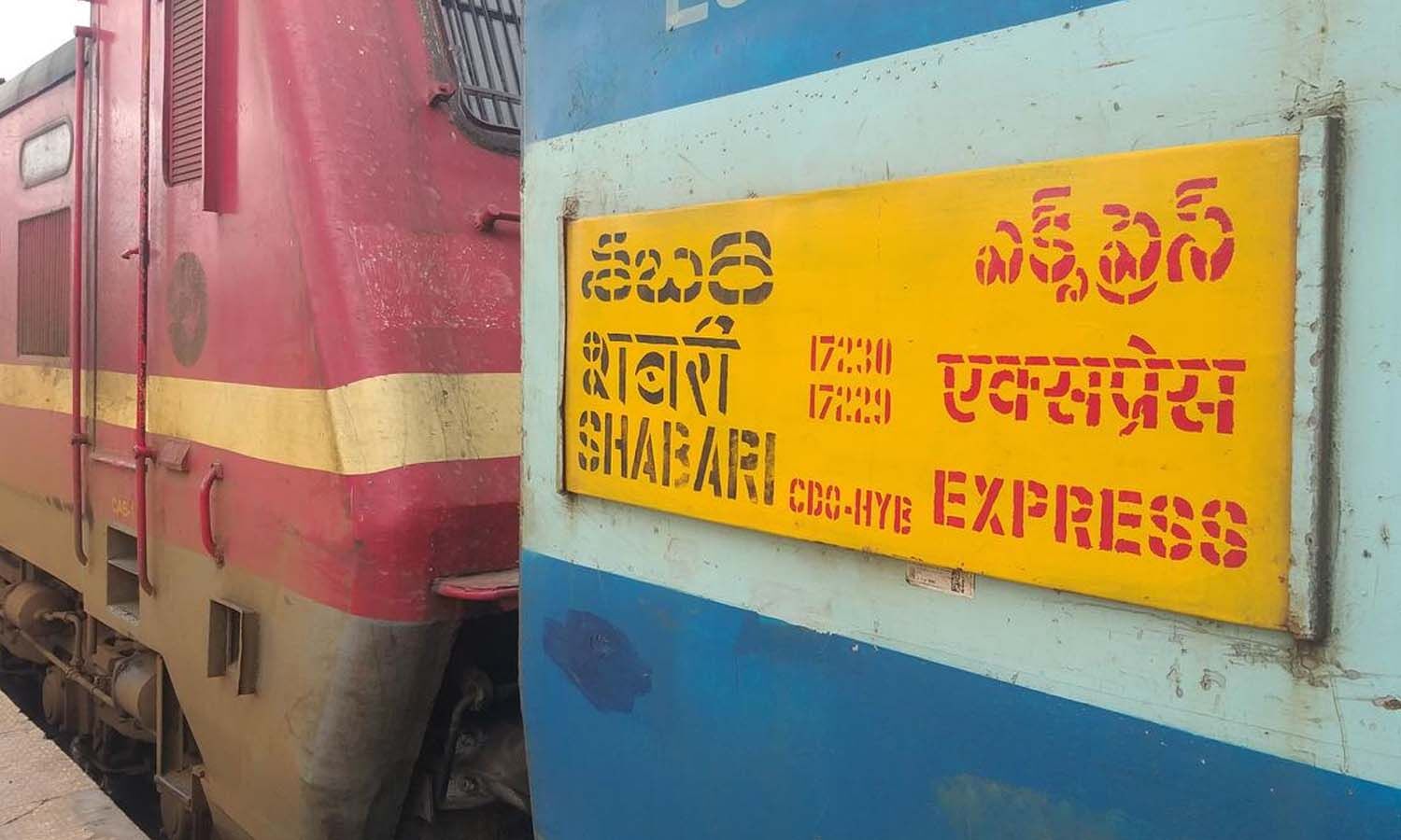 శబరి ఎక్స్‌ప్రెస్ కు తప్పిన ముప్పు | sabari express averted an accident ...