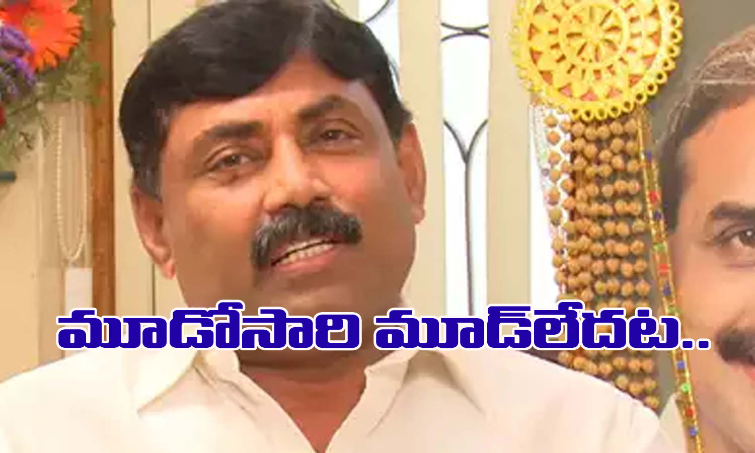 మూడోసారి మూడ్ లేదట | ravindranath reddy won as mla twice from ...