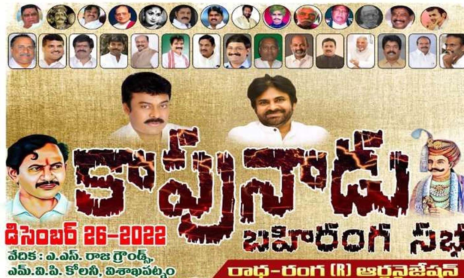 రంగా కార్డు మళ్లీ బయటకు తీశారుగా...! | kapu caste is remembered by the ...