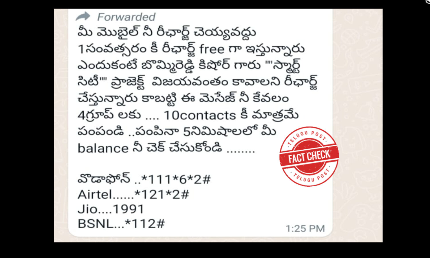Fact Check: Message on mobile recharge for free is a hoax | Message on ...