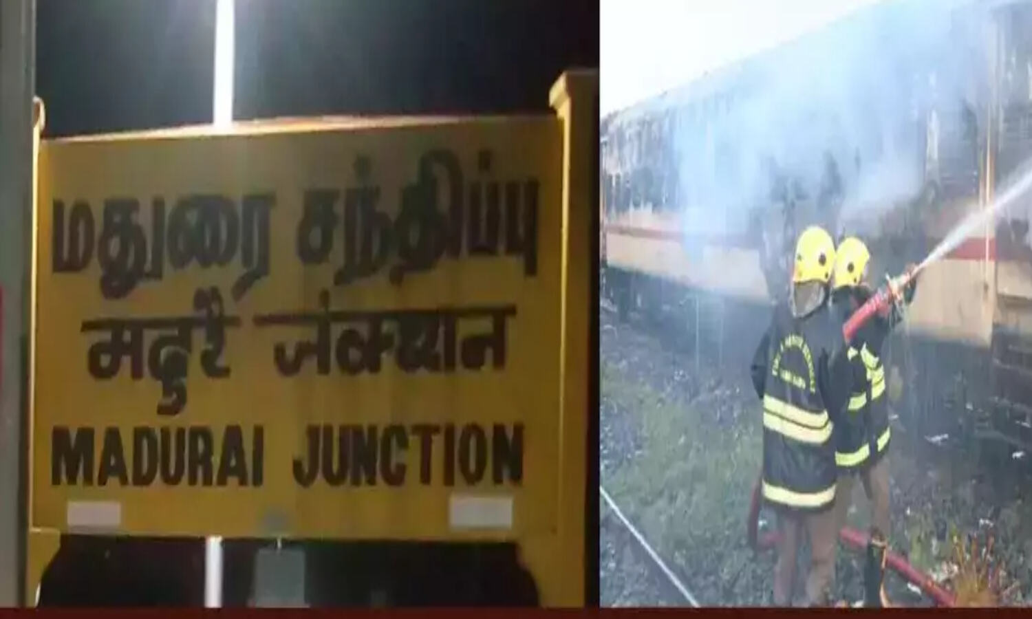 మధురై: రైలులో సజీవదహనమైన ప్రయాణీకులు | Madurai Train Fire Terrible accident fire in Madurai ...