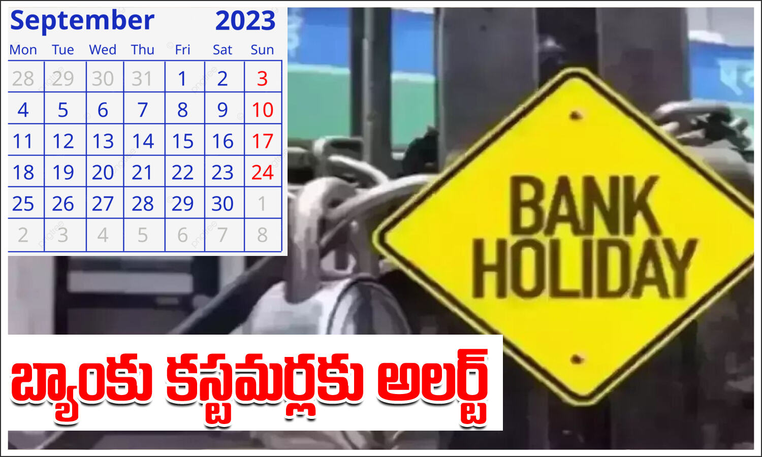 కస్టమర్లకు అలర్ట్‌.. సెప్టెంబర్‌లో 16 రోజుల పాటు బ్యాంకులు బంద్ ...