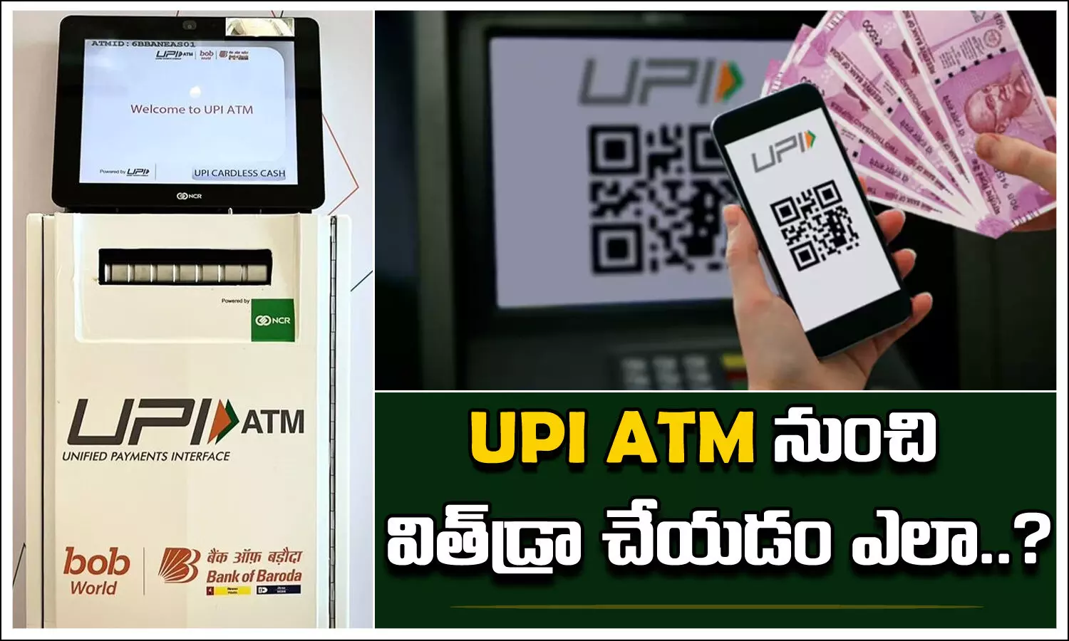 UPI ATMను ఉపయోగించి విత్‌డ్రా చేయడం ఎలా? | How to Withdraw Cash from ATM using UPI