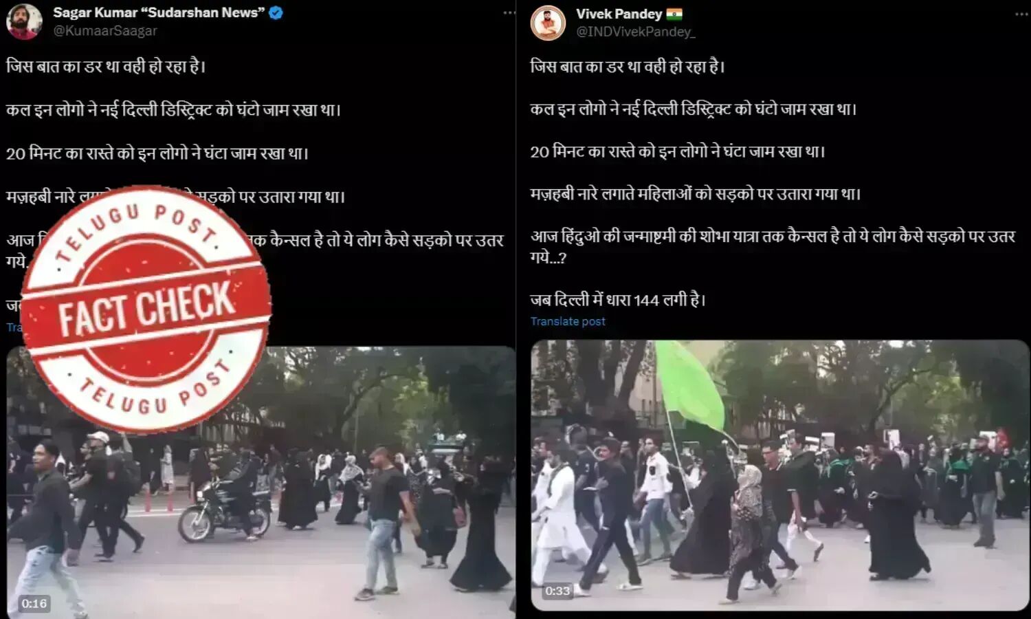 Fact Check: دہلی میں مسلمانوں کی طرف سے چہلم کے جلوس کو G20 سربراہی ...