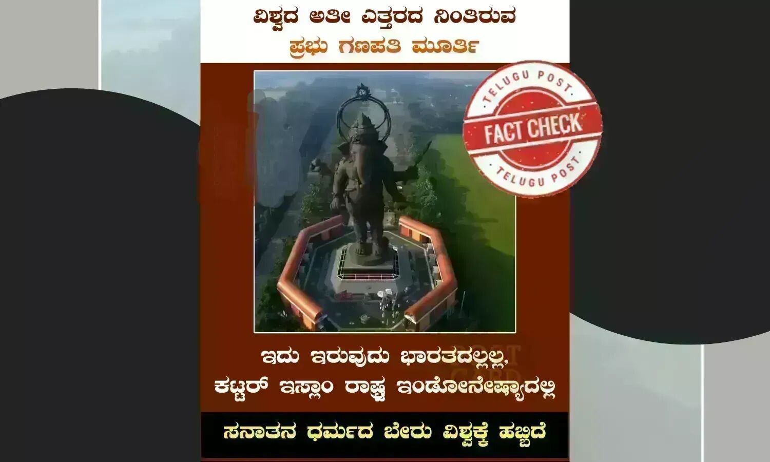 ఫ్యాక్ట్ చెక్: ఎత్తైన వినాయకుడి విగ్రహం థాయ్ ల్యాండ్ లో ఉంది ...