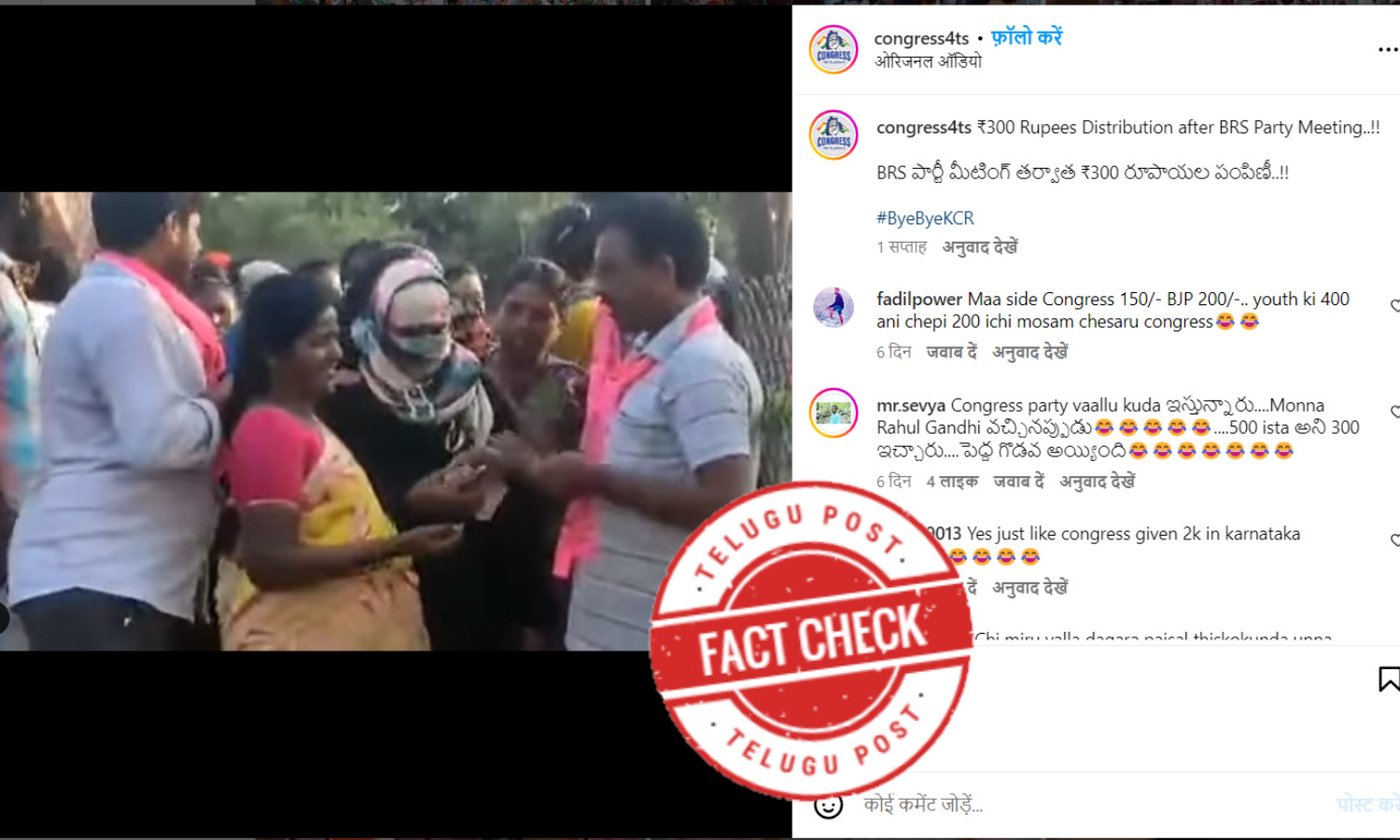 Fact Check: Viral video of BRS party leader distributing money to ...