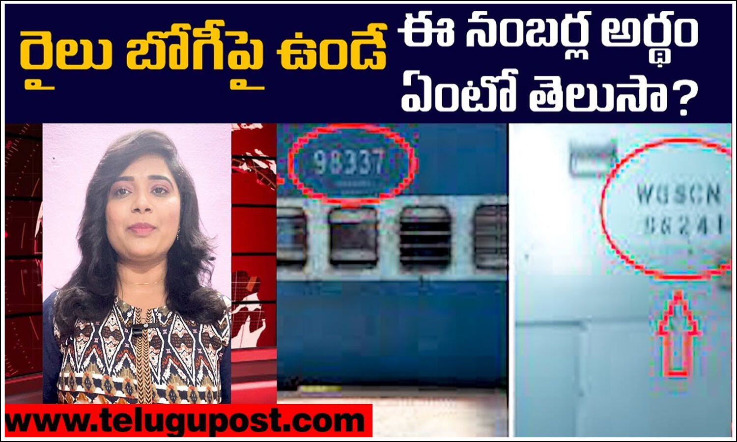 Indian Railways: రైలు బోగీపై ఉండే ఈ నంబర్ల అర్థం ఏంటో తెలుసా? | Do You ...