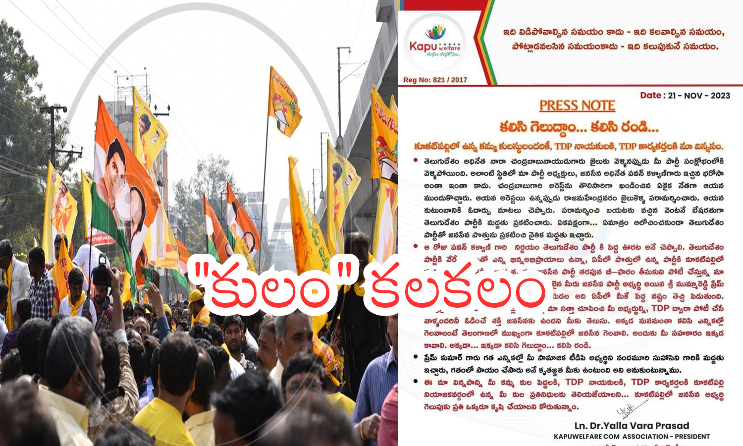 Janasena, Tdp : కమ్మ సామాజికవర్గానికి కాపు అసోసియేషన్ వార్నింగ్.. ఇక్కడ ...