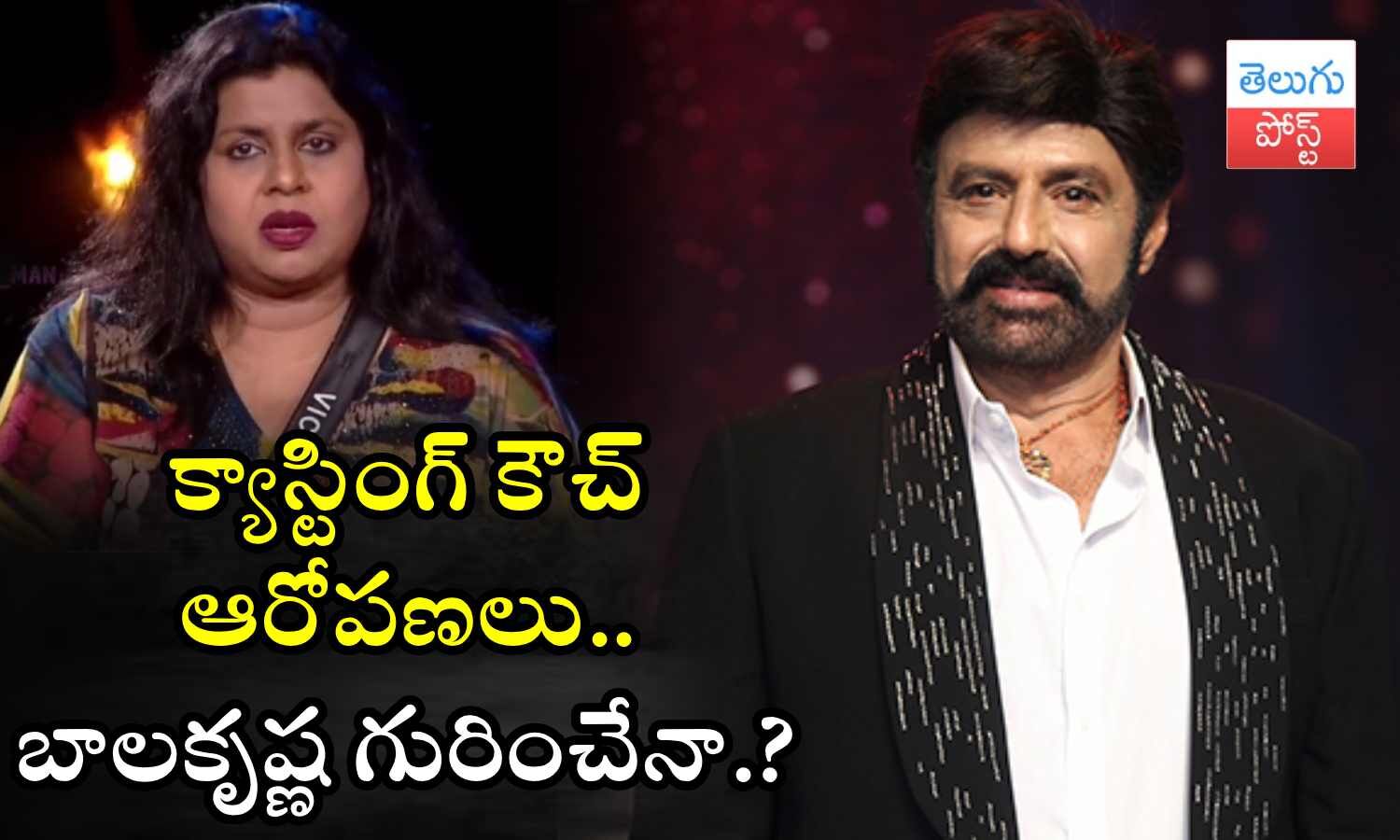 Balakrishna : తమిళ నటి క్యాస్టింగ్ కౌచ్ ఆరోపణలు.. బాలకృష్ణ గురించేనా.? | Tamil Actress Vichithra ...