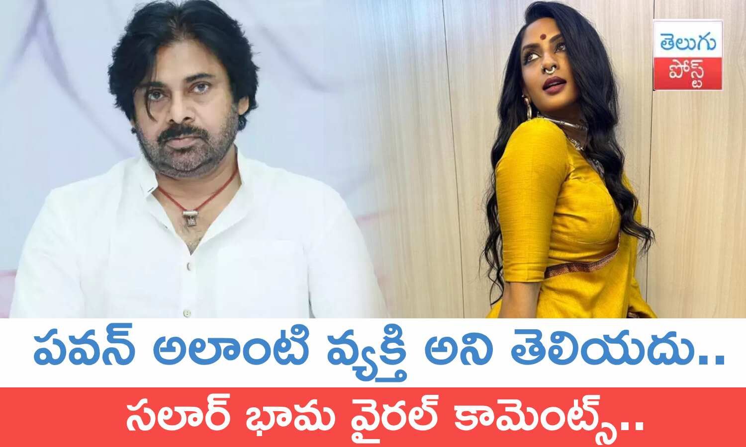 Sriya Reddy : పవన్ అలాంటి వ్యక్తి అని తెలియదు.. సలార్ భామ కామెంట్స్ ...