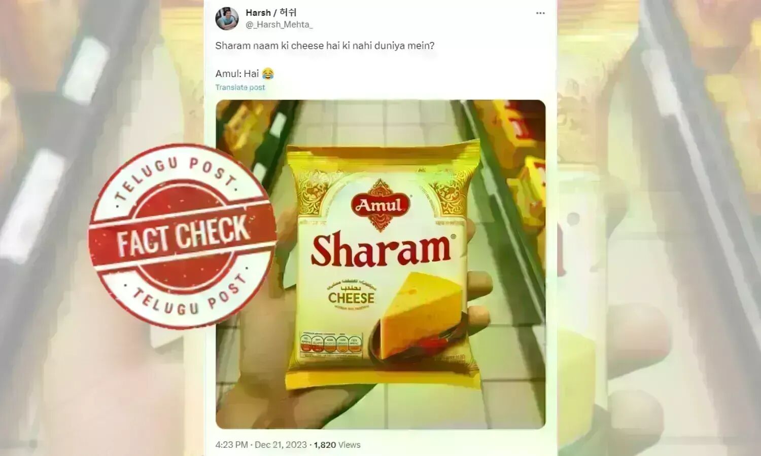 Fact Check:'شرم' نامی امول پنیرکے نام سے وائرل تصویر کی کیا ہے سچائی ...