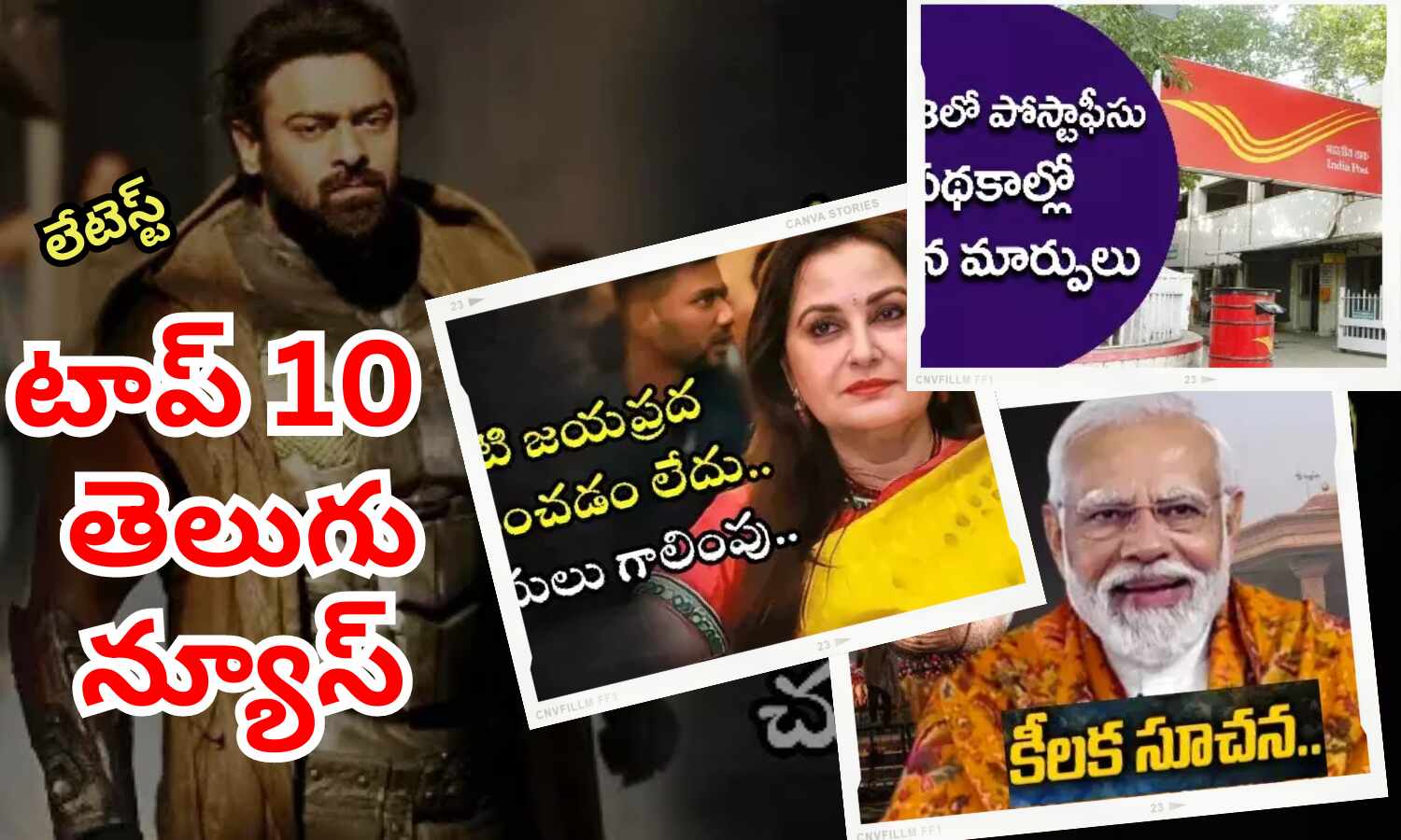 టాప్ 10 లేటెస్ట్ తెలుగు న్యూస్ | Latest Top 10 Telugu News 30-12-23