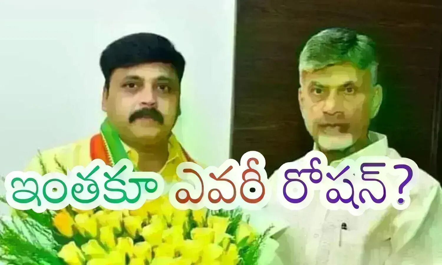 TDP : ఇన్‌ఛార్జి నియామకంతో చింత‌ల‌పూడి టీడీపీ చింత‌లు తీరేనా? సీటు ...