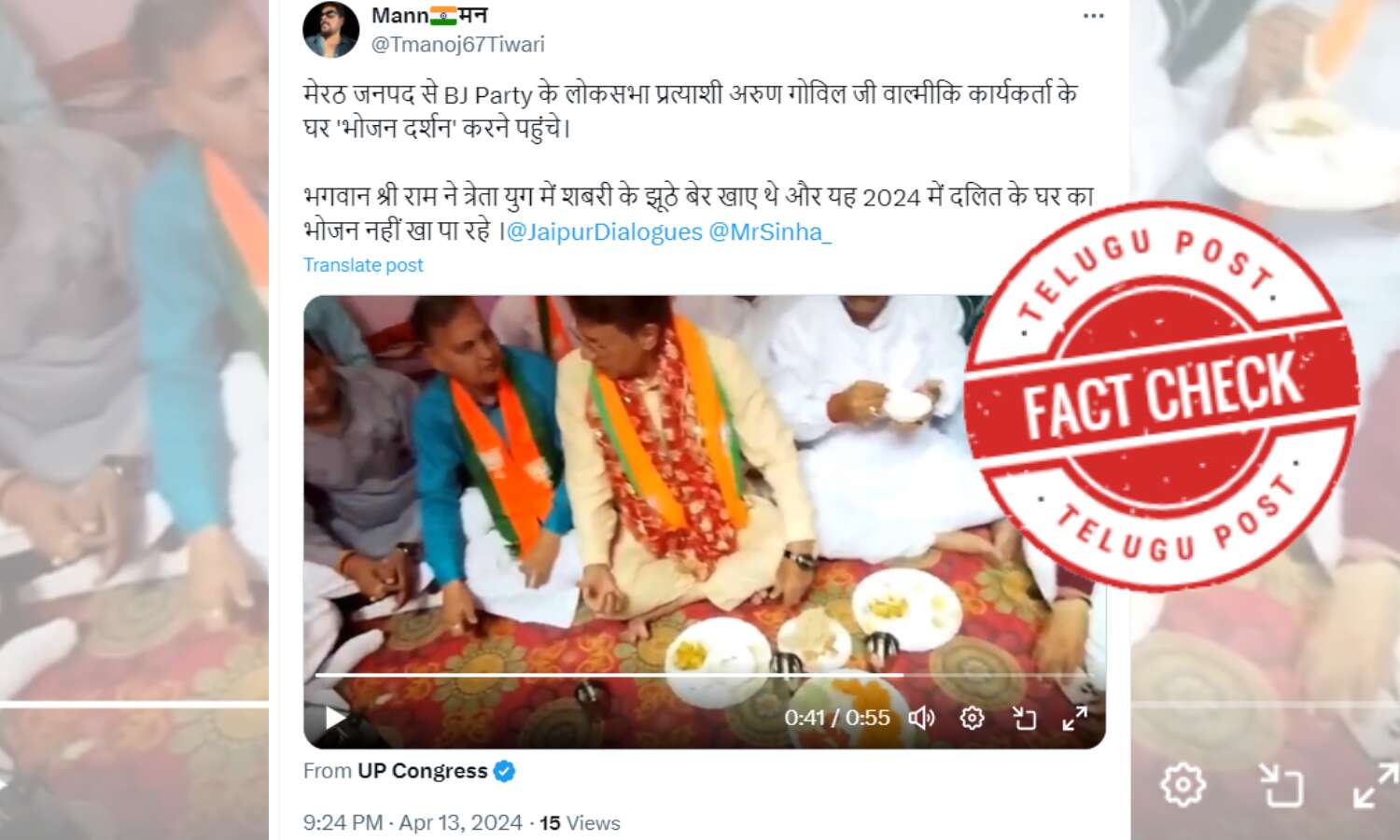Fact Check: Meerut BJP MP candidate Arun Govil had lunch at Dalit’s house during campaigning ...