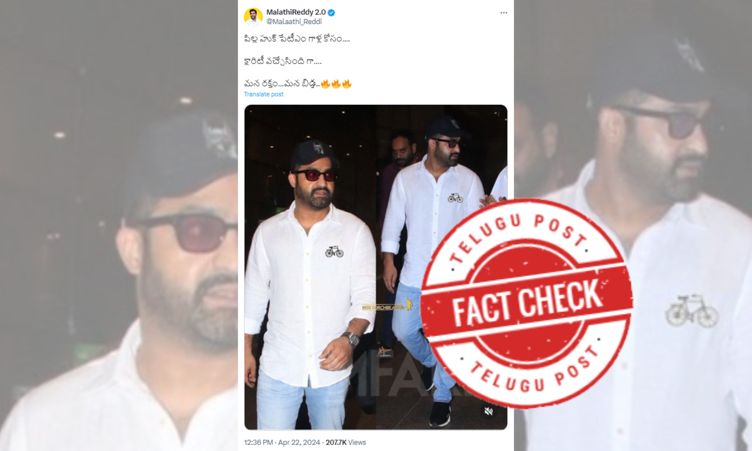 Fact Check: Jr NTR did not wear shirt showing TDP symbol, the image is morphed | Jr NTR did not ...