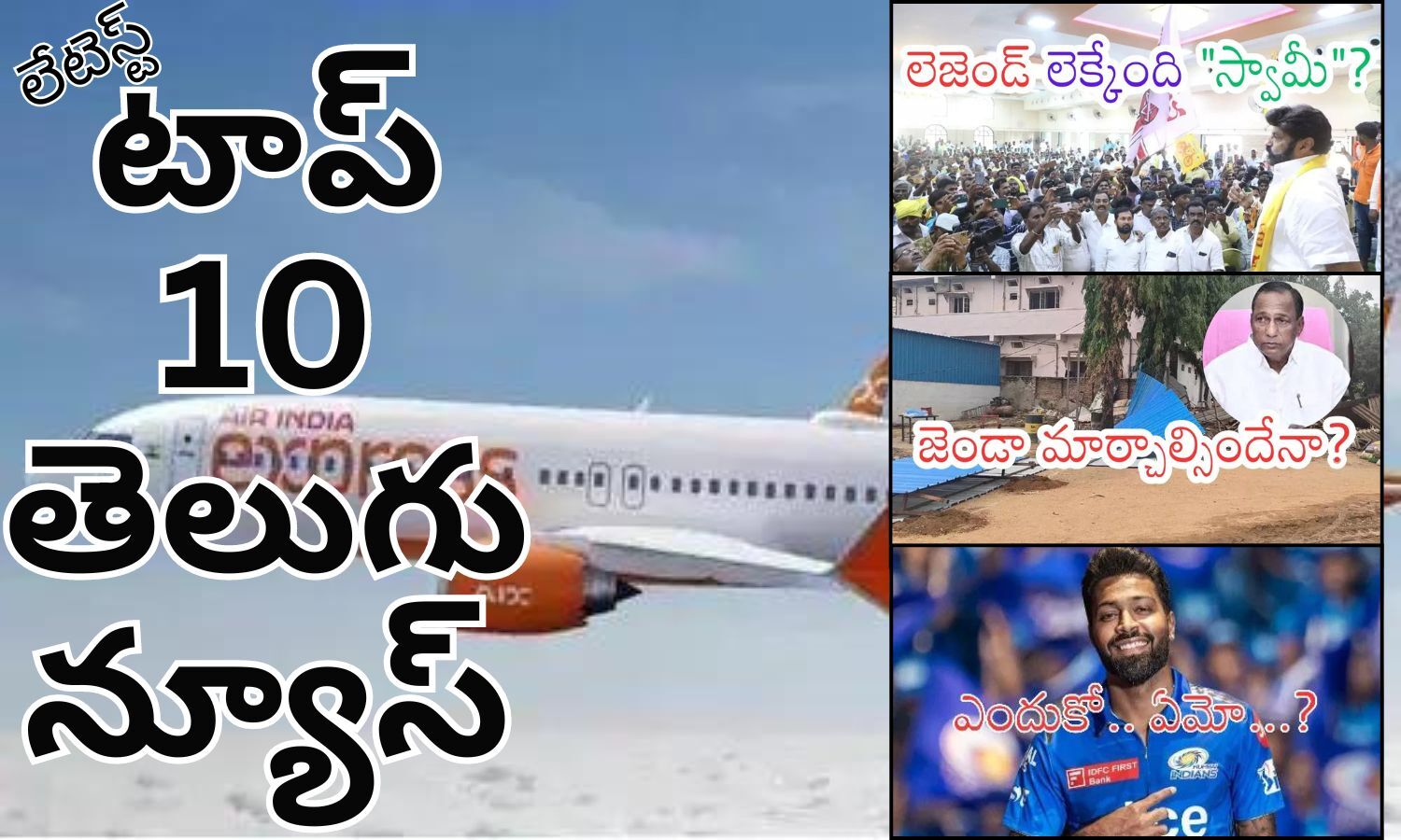 19May-టాప్ 10 లేటెస్ట్ తెలుగు న్యూస్ | Latest Top 10 Telugu News 19-5-24