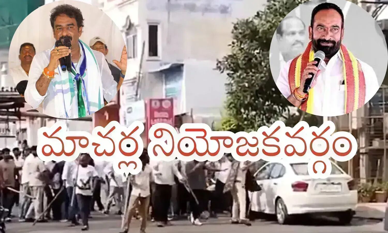 Macharla : ఎవరూ ఏమీ సుద్దపూసలు కాదయ్యా బాబూ.. అక్కడ పోలింగ్ అంటే అంతే ...