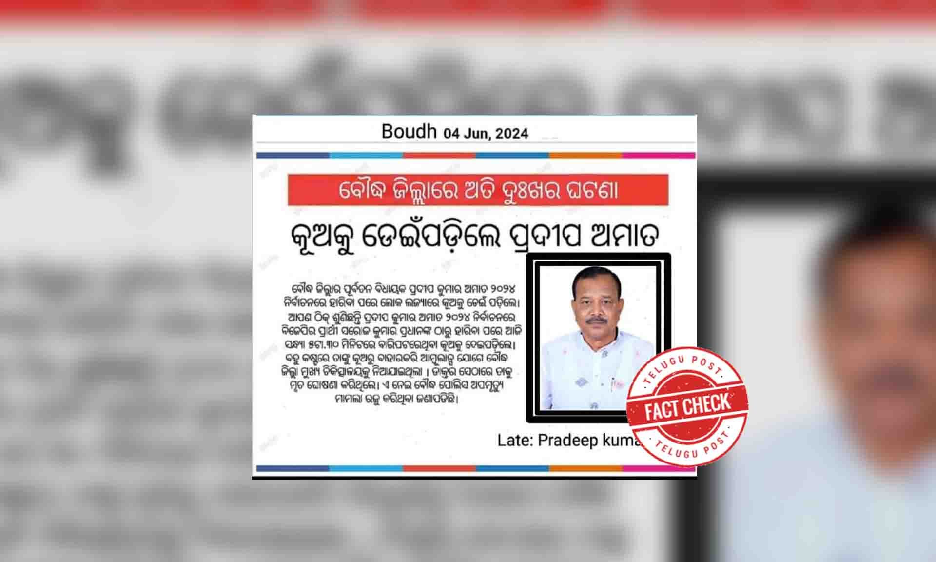 Fact Check: BJD MLA candidate Pradip Kumar Amat did not end his life after facing defeat in ...