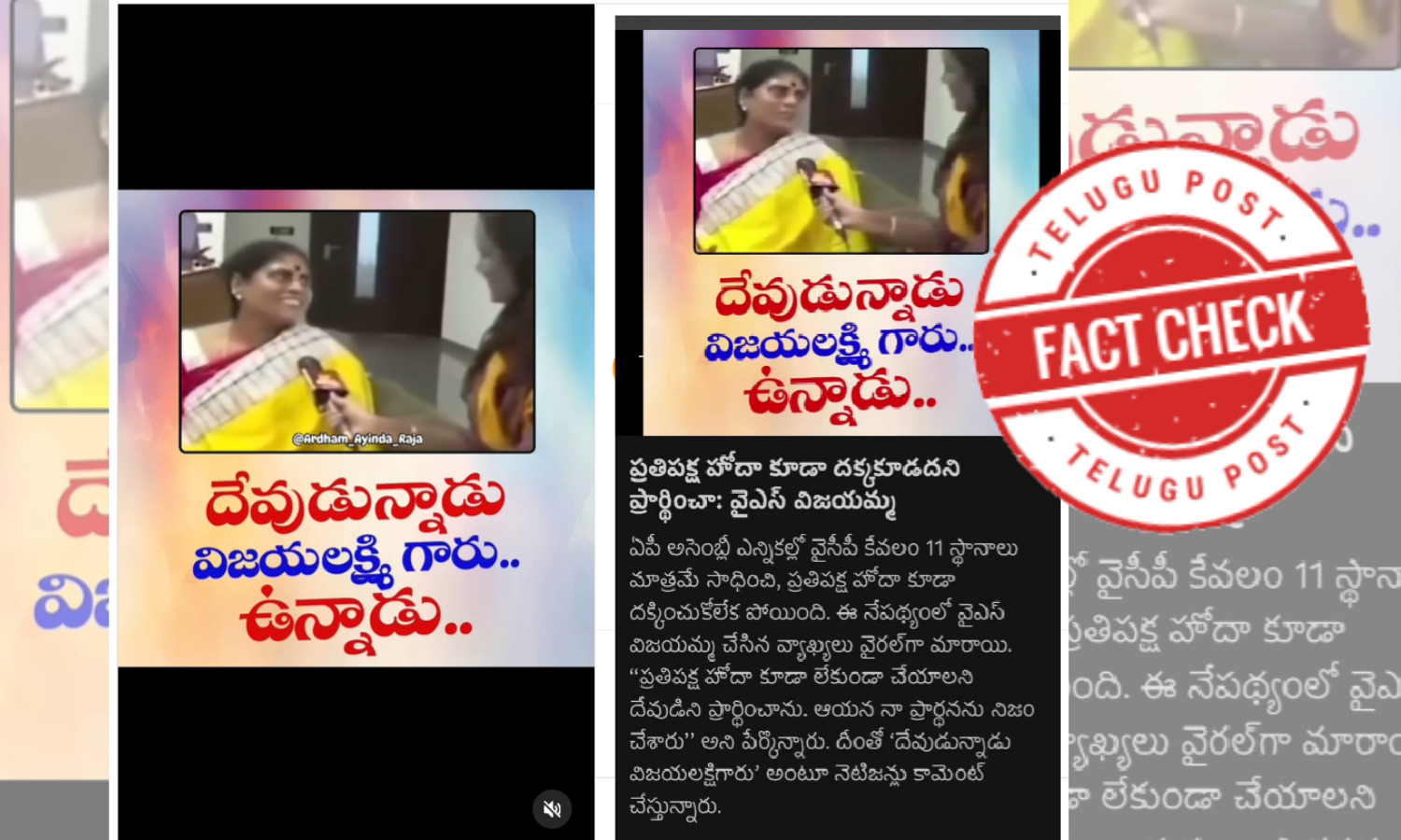 Fact Check: Vijayamma did not pray for humiliating defeat of YSRCP, the ...