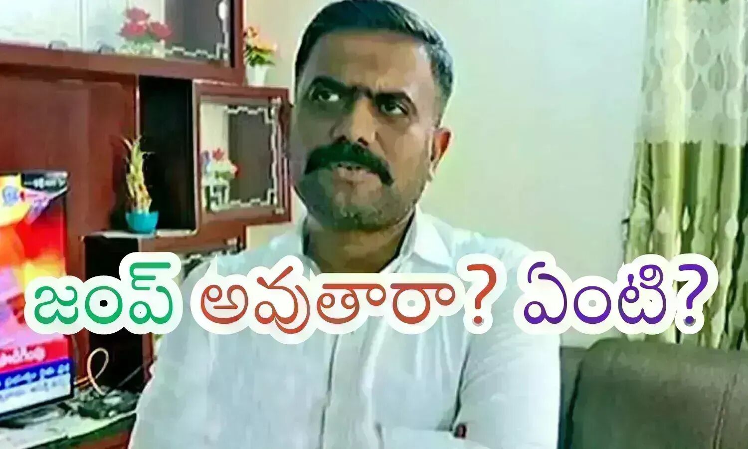 Kethireddy : కేతిరెడ్డికి ఏమయింది? జగన్ పై తిరుగుబాటుకు సిద్ధమయ్యారా ...