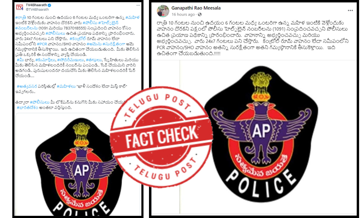 Fact Check: Helpline number promising women free ride home in night ...