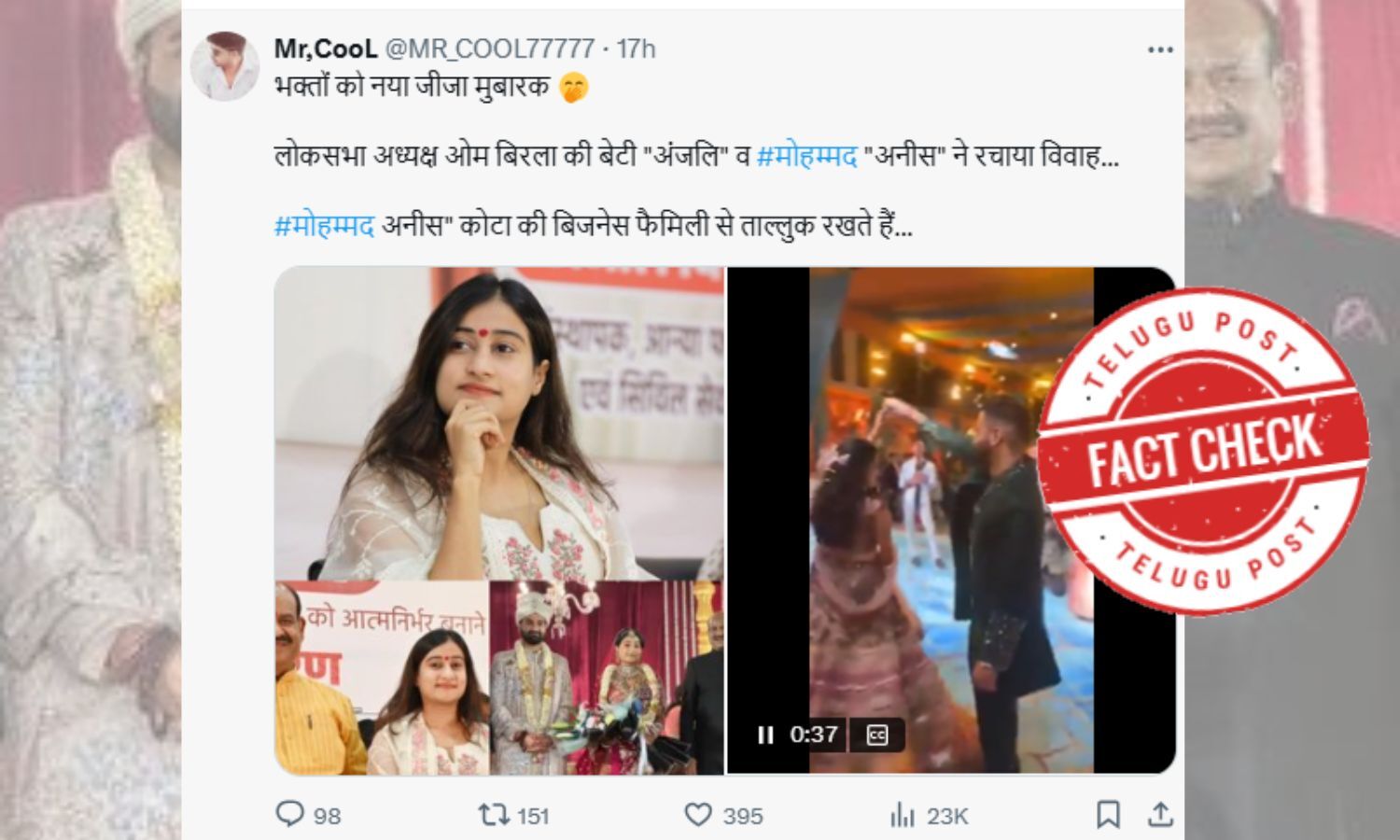 Fact Check: لوک سبھا اسپیکر کی بیٹی انجلی نے کیا مسلمان سے شادی رچائی؟ جانئے سچائی | Photos of ...