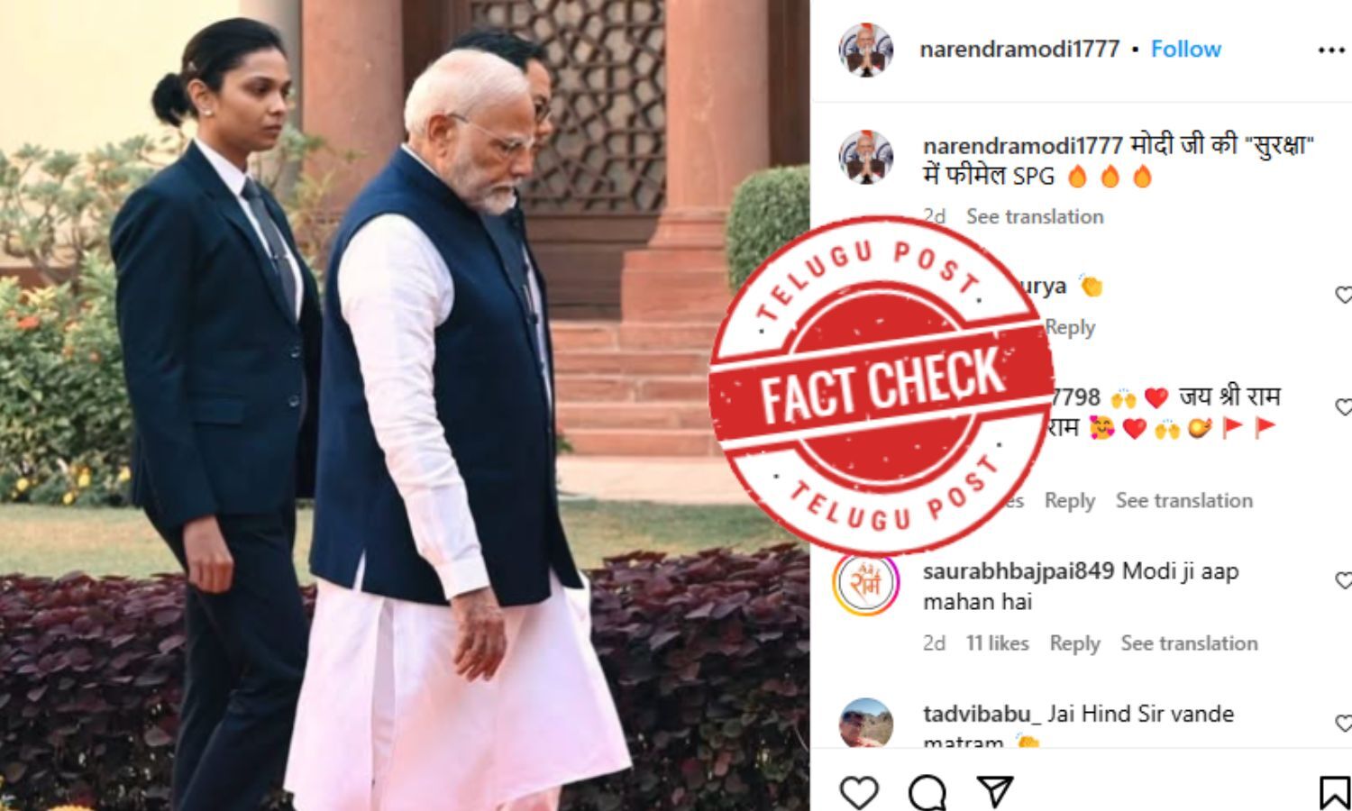 ఫ్యాక్ట్ చెక్: ప్రధాని నరేంద్ర మోదీ పక్కన ఉన్న మహిళ ఎస్.పి.జి. కమాండర్ ...