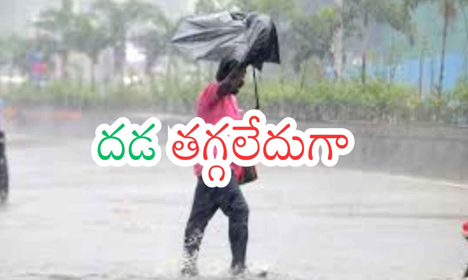 Fengal Cyclone Effect : తుపాను తీరం దాటినా బీభత్సం ఆగలేదుగా? | cyclone ...
