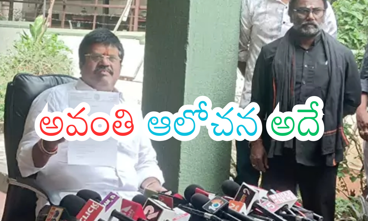 Avanthi Srinivas : అవంతి రాజీనామా చేయడానికి అసలు కారణమదేనట... త్వరలోనే ...