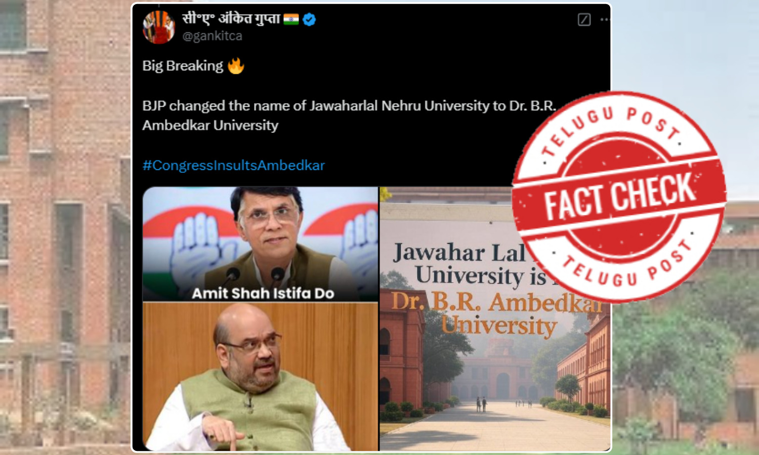 ಫ್ಯಾಕ್ಟ್‌ಚೆಕ್‌: ಬಿಜೆಪಿ ಜೆಎನ್‌ಯು ವಿಶ್ವವಿದ್ಯಾನಿಲಯದ ಹೆಸರನ್ನು ಡಾ ಬಿಆರ್ ಅಂಬೇಡ್ಕರ್ ವಿಶ್ವವಿದ್ಯಾಲಯವೆಂದು ...