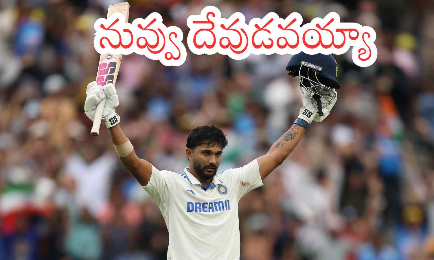 Nithish Kumar Reddy : నితీష్ నువ్వు ఉండాలయ్యా సామీ.. నీ రాక మాకెంతో ...