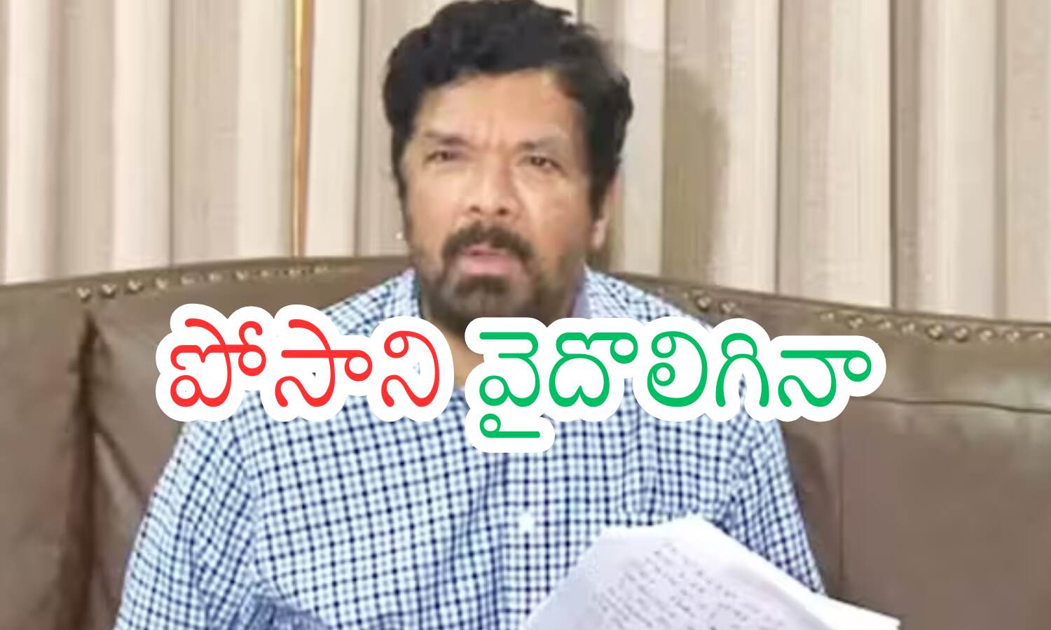 Posani Krishna Murali :పోసానిని అరెస్ట్ చేయడానికి అసలు కారణమిదేనా ...