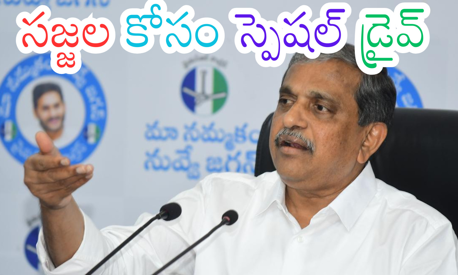 Sajjala Rama Krishna Reddy : సజ్జల మెడపై వేలాడుతున్న కత్తి.. ఎప్పుడైనా? ఏ క్షణమైనా? | there is a ...