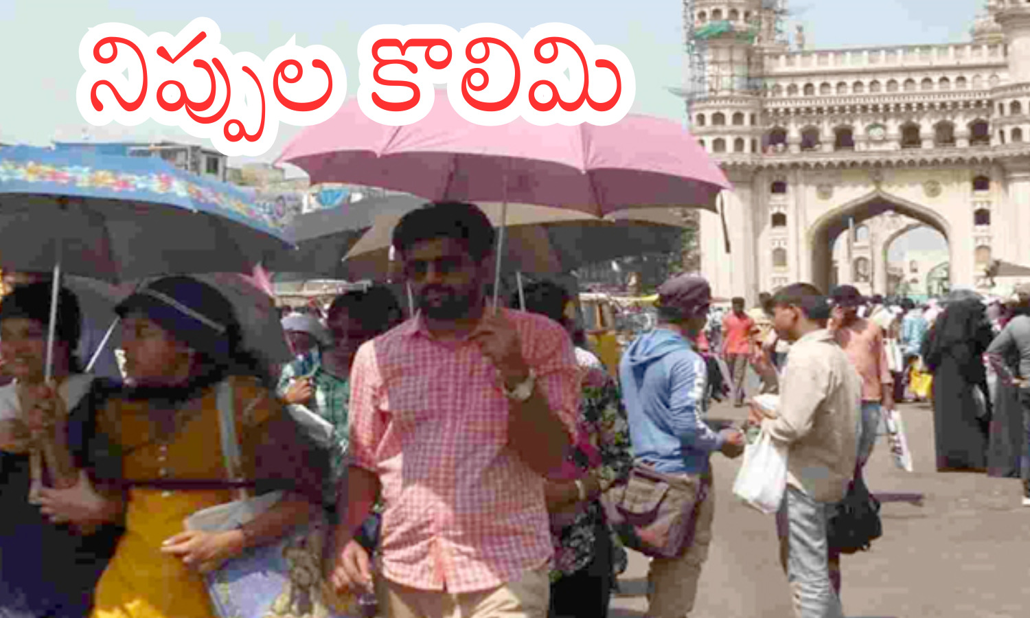 Summer Effect : మార్చి నెలలోనే చుక్కలు కనపుడుతున్నాయిగా? | intensity of ...