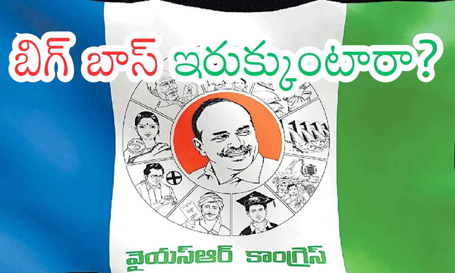 YSRCP : వైసీపీ చుట్టూ బిగిస్తున్న ఉచ్చు.. ఒకే రోజు ఇద్దరు కీలక వ్యక్తుల ...