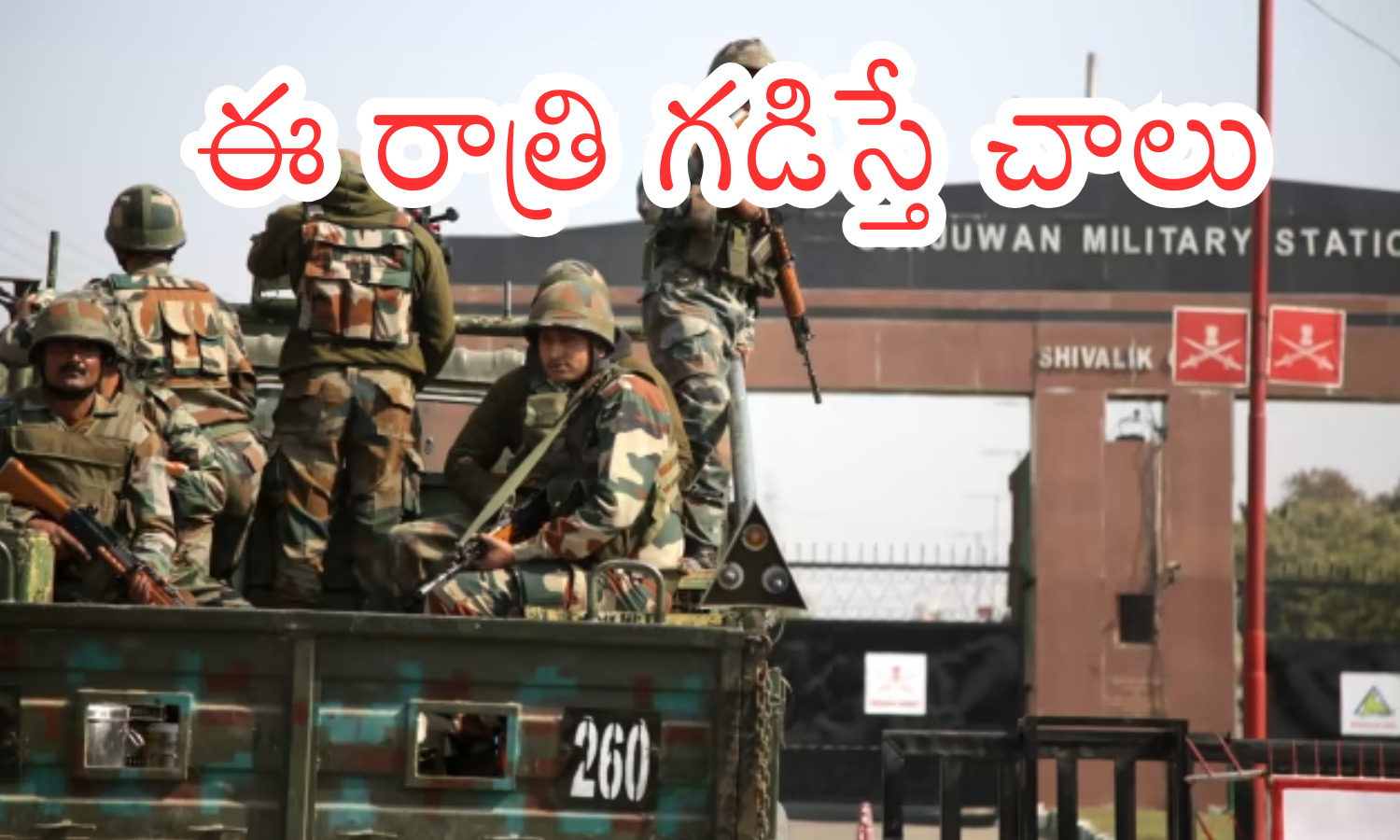 Operation Sindoora : ఈరోజు రాత్రికి కూడా పాక్ దాడులు జరిపే అవకాశం ...