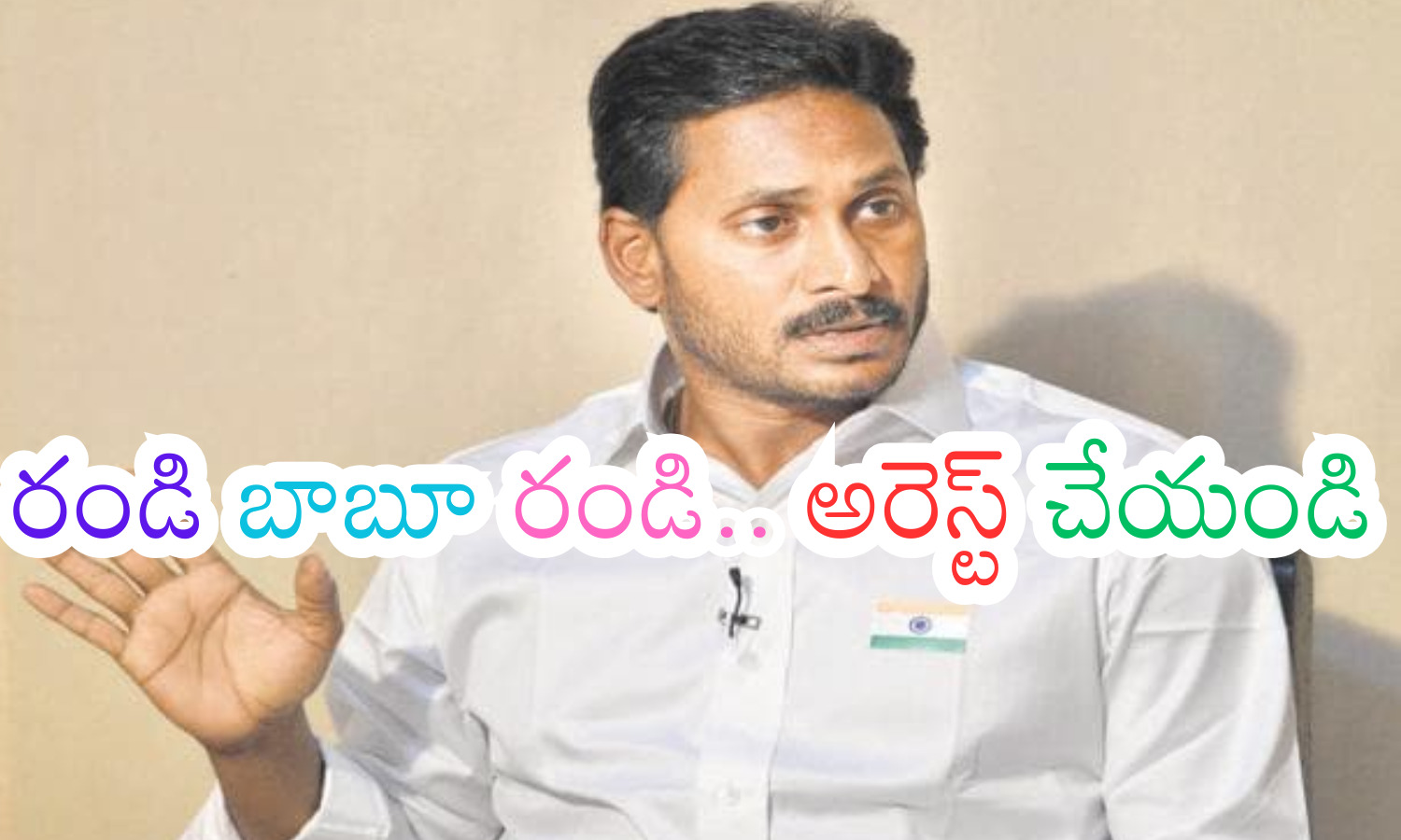 Ys Jagan : అదే జగన్ బలం.. ఆ నమ్మకమే మళ్లీ నిలబెడుతుందా? | people's trust in ycp chief ys jagan ...