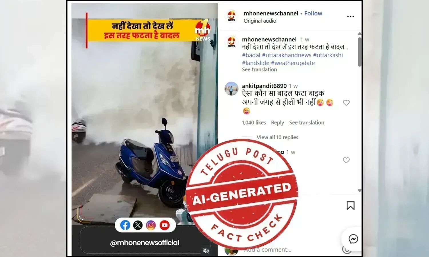 Fact Check: Viral Cloudburst Video Is AI-Generated, is not real | AI generated video of cloudburst