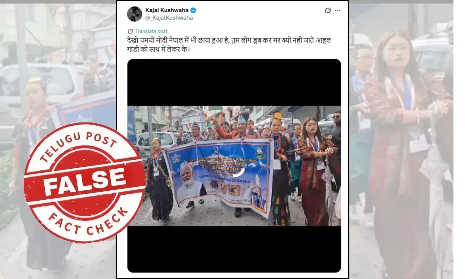 ఫ్యాక్ట్ చెక్: నేపాల్ నిరసనల వీడియోగా షేర్ అవుతున్నది సిక్కిం లో ప్రజలు ...