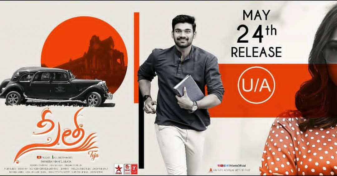 సీతకు ఇక తిరుగులేదా..?