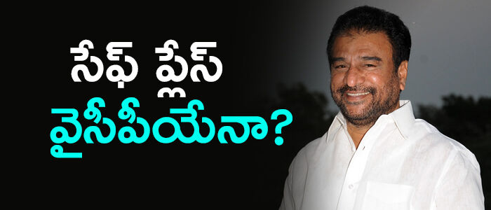 సేఫ్ ప్లేస్ వైసీపీయేనా?