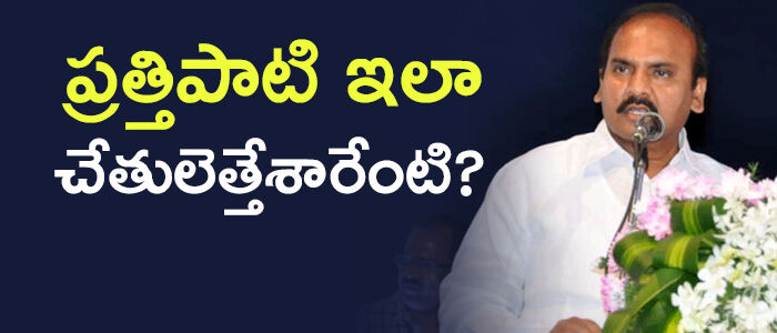 ప్రత్తిపాటి ఇలా చేతులెత్తేశారేంటి?