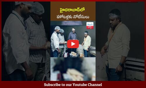 హైదరాబాద్‌లో హోటళ్ల‌కు నోటీసులు | Food Safety Officers Raid on ...