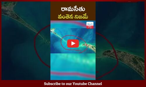 రామసేతు వంతెన నిజమే! ISRO Reveals Real Truth Behind Ram Setu || TeluguPost